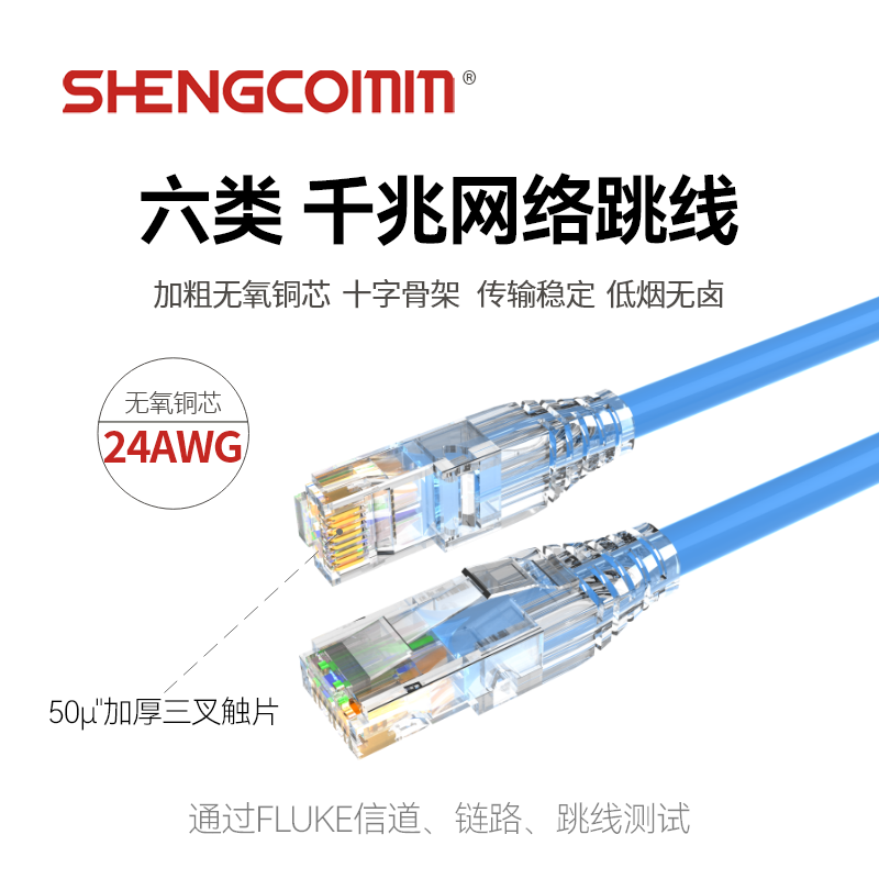 Cat6A 超六类 非屏蔽（UTP）网络跳线 24AWG 低烟无卤LSZH-深圳盛和通信有限公司